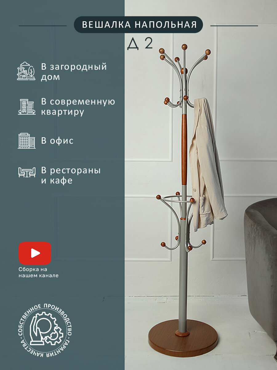 Вешалка напольная Мебелик для верхней одежды Д 2 цвет металлик/ средне-коричневый