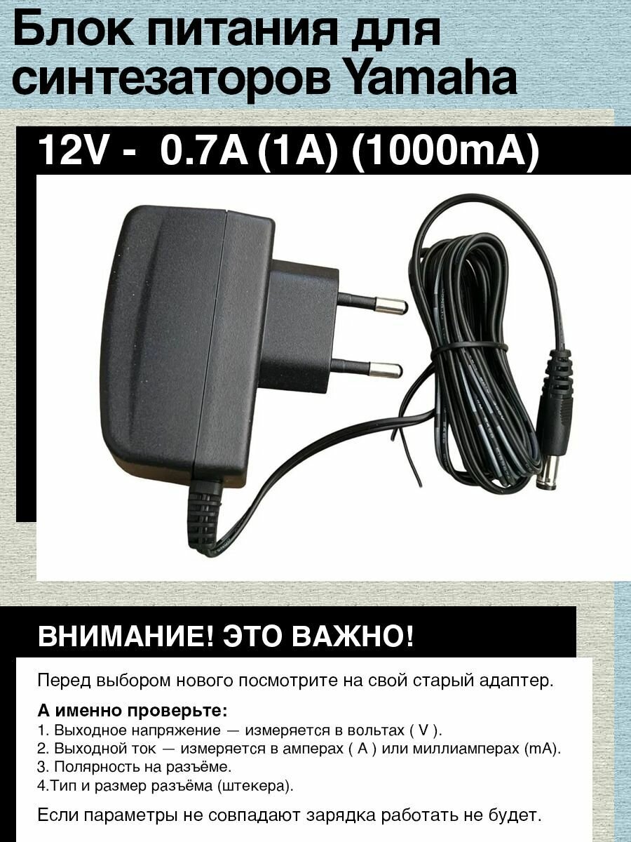 Блок питания для синтезаторов Yamaha 12V 0.7A(1A). PA-130B (PA-3, PA-130)