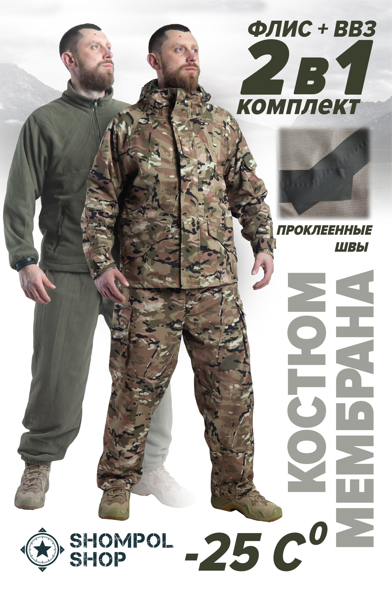 Камуфляжный костюм мужской, маскировочный, тактический, зимний, мультикам