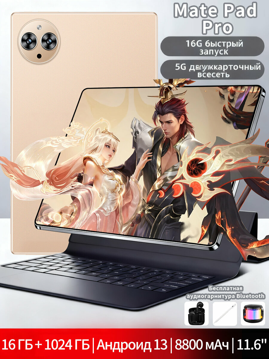 Планшет Alldocube MatePad Pro, экран 11,6", 64Мп, Android 13, 16/1024ГБ