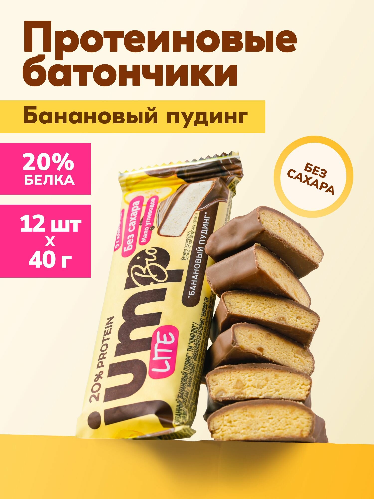 Протеиновые батончики без сахара "Банановый пудинг" 12 шт х 40г. низкокалорийные пп сладости без глютена
