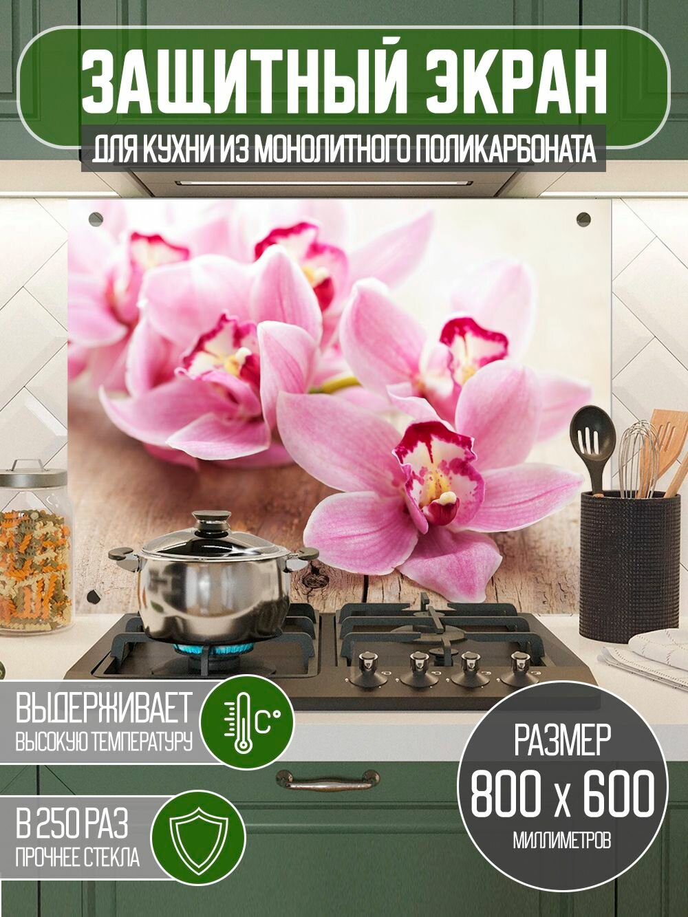 Защитный экран для кухни 800 х 600 х 3 мм "Цветы" с фотопечатью, акриловое стекло на кухню для защиты фартука, прозрачный монолитный поликарбонат