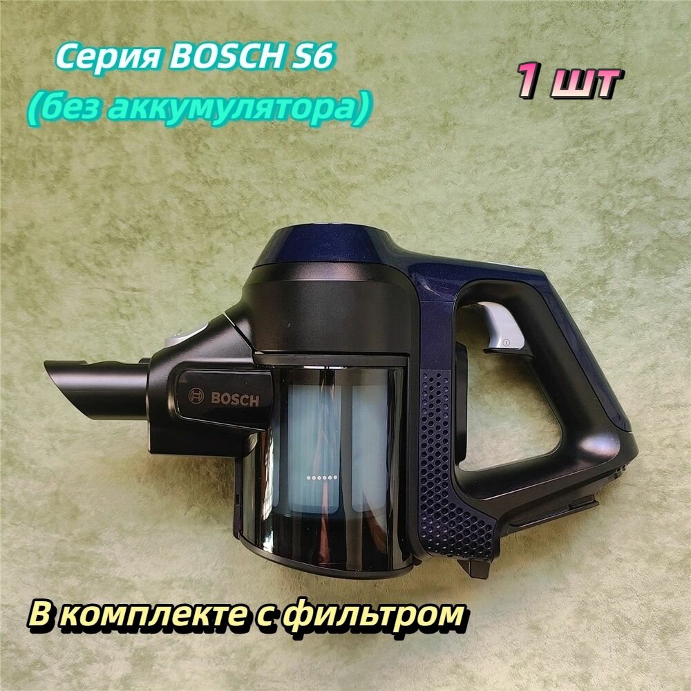 Комплектный фильтр-контейнер для пылесоса Bosch S6 1 шт