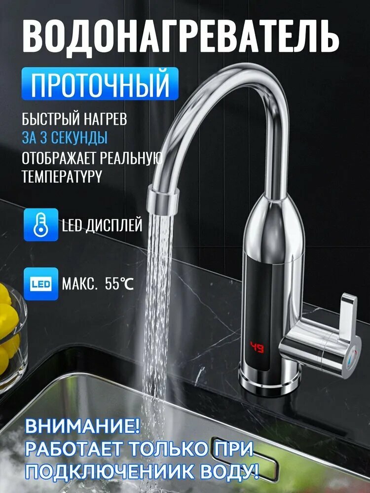 Водонагреватель проточный, электрический, металлический кран для кухни с нагревателем