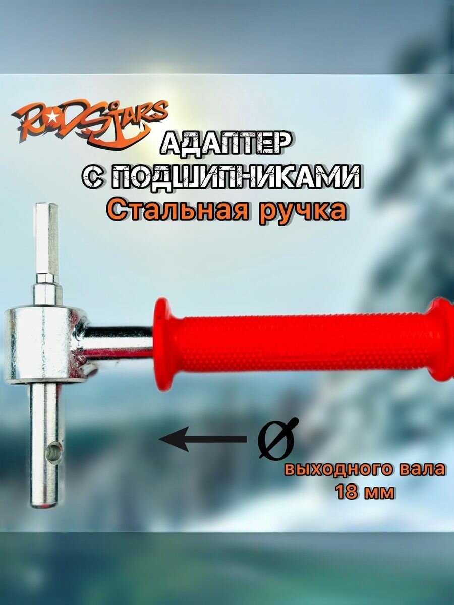 Адаптер для ледобура под шуруповерт 18 мм. стальной