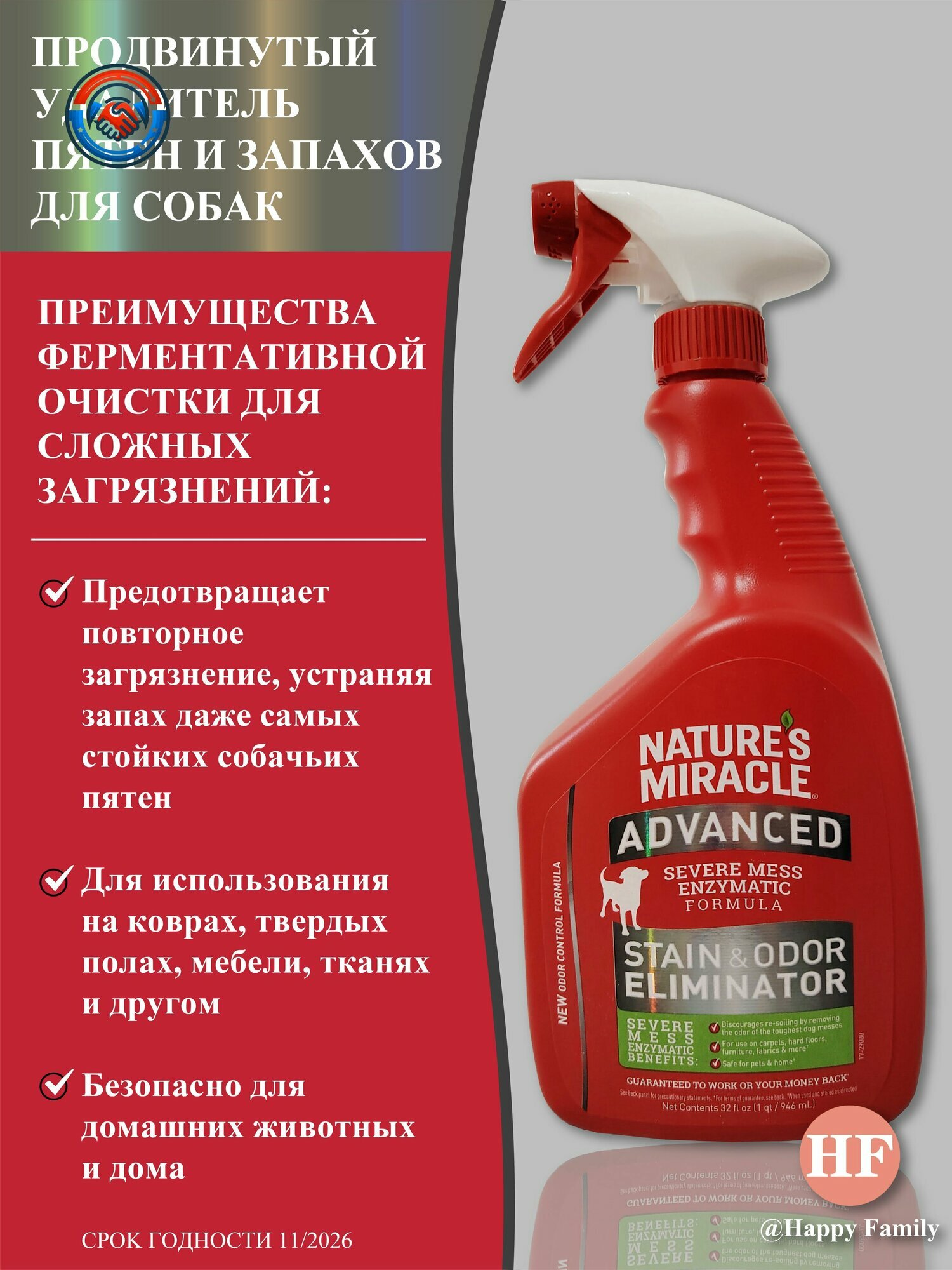Энзимное средство для уборки за собаками, устраняет запахи и пятна от мочи, рвоты, диареи, безопасно для животных и дома, аромат свежести