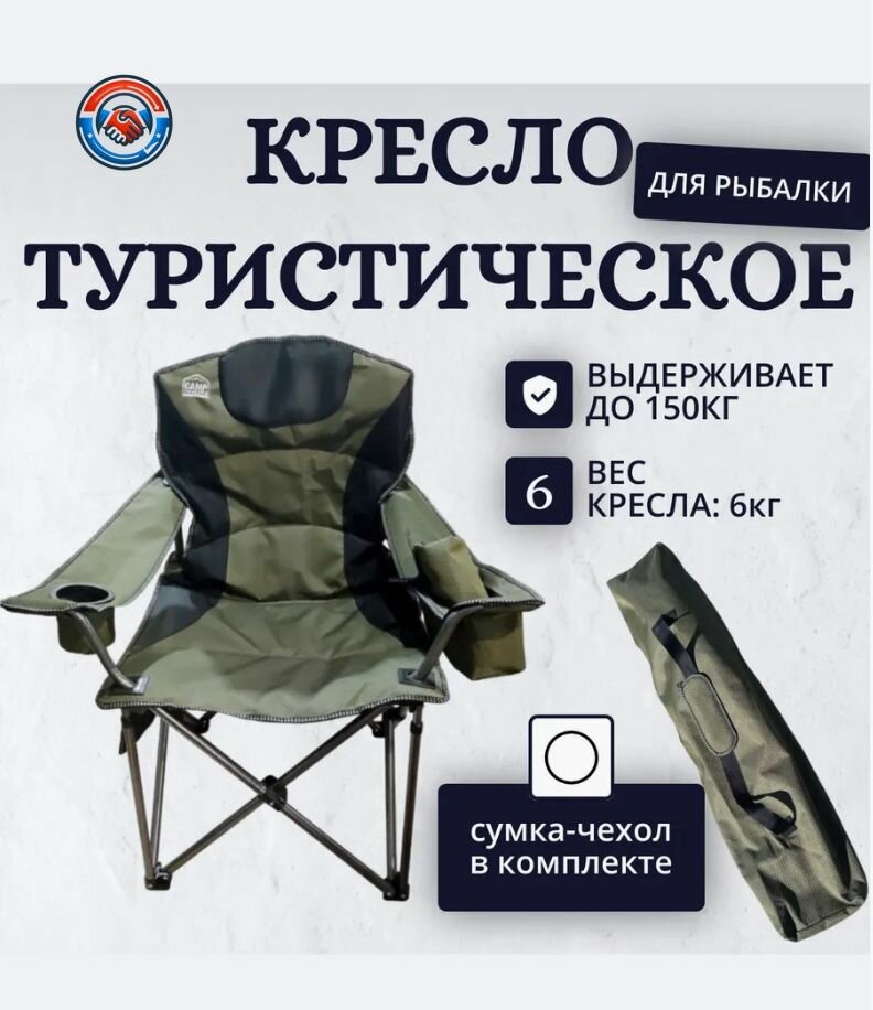 Широкое складное кемпинговое кресло с подстаканником и термо-отсеком для дачи, рыбалки и пикника, 150 кг, с чехлом