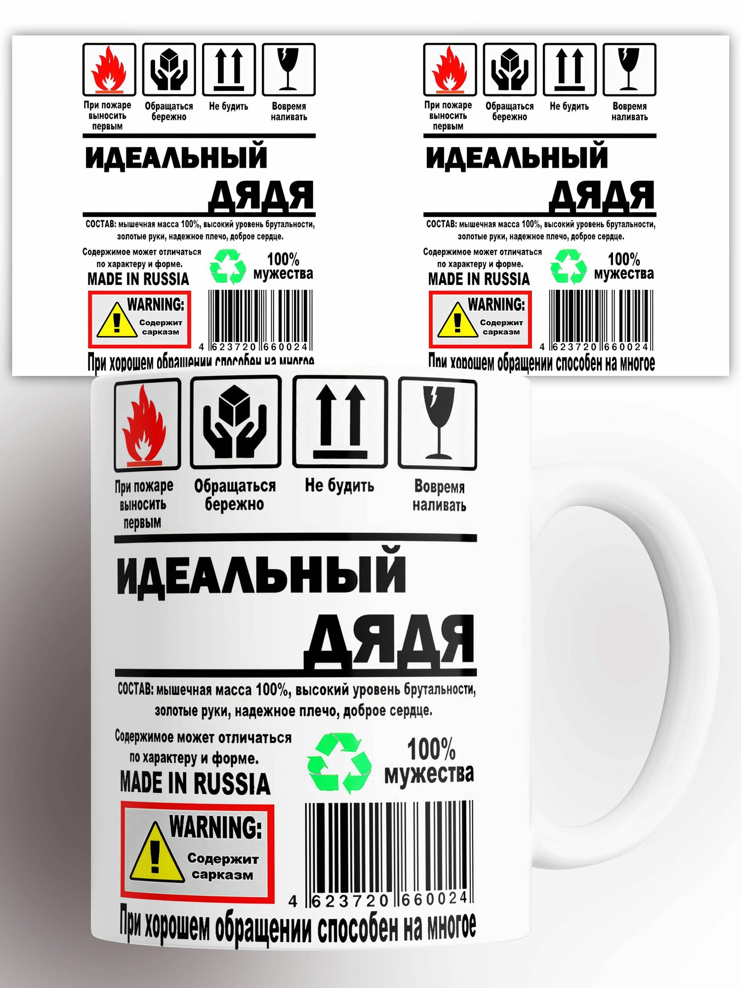 Кружка Самый идеальный дядя 330 мл