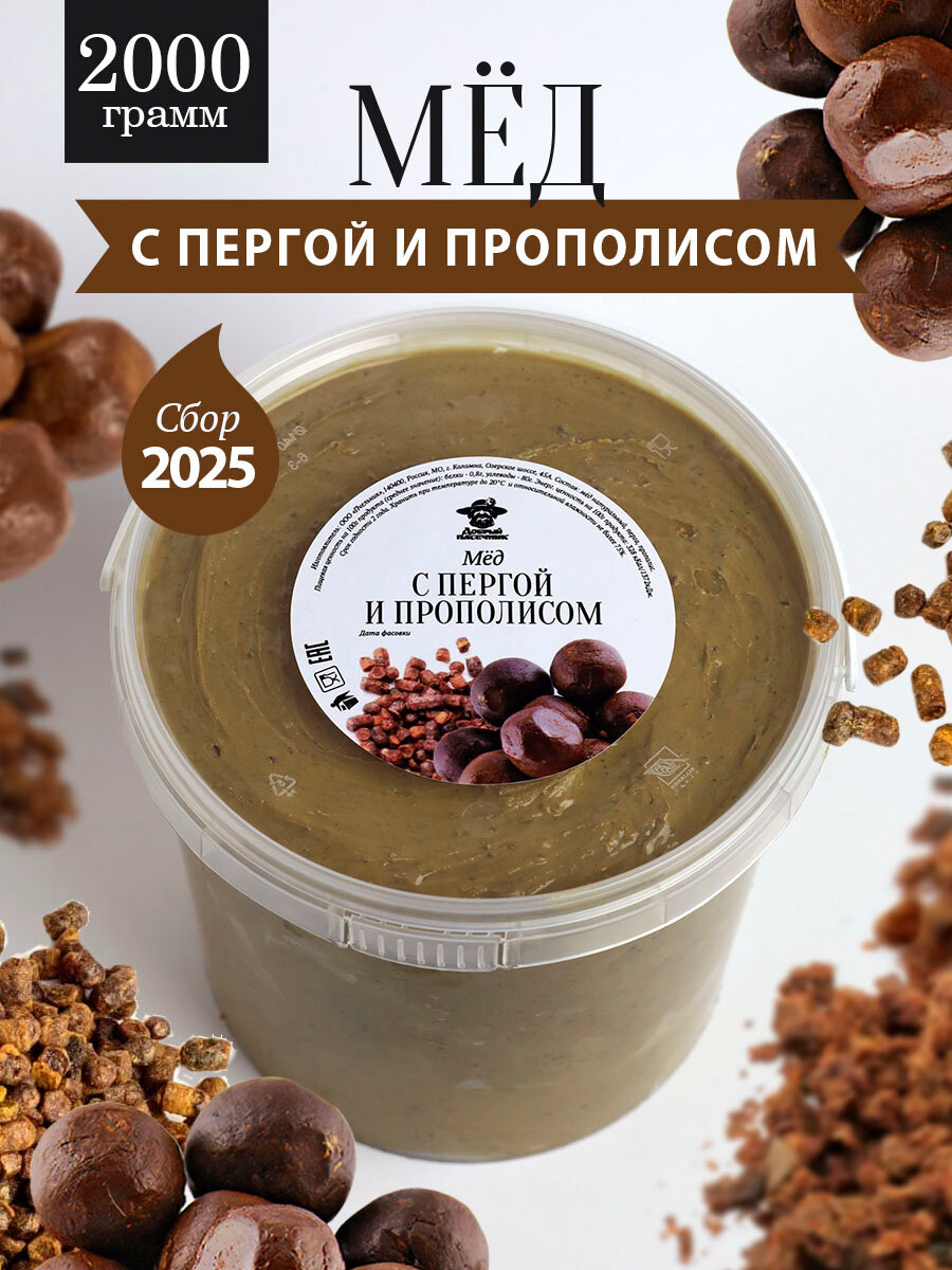 Мед с пергой и прополисом 2000 г, от пчеловодов, для иммунитета