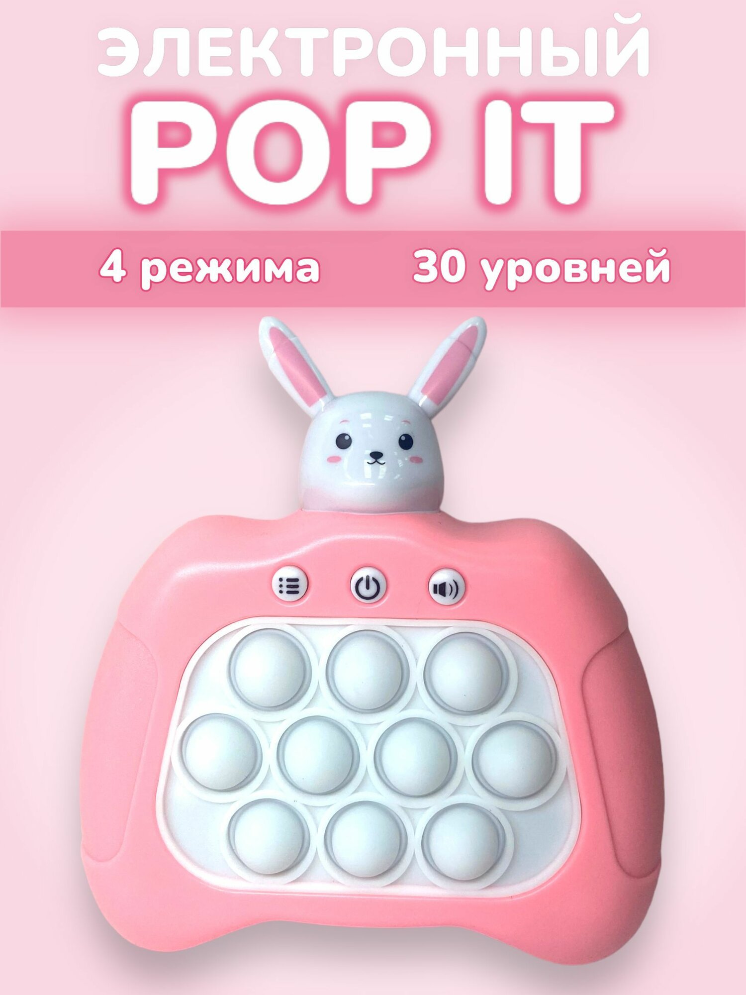 Поп ит электронный антистресс игрушка