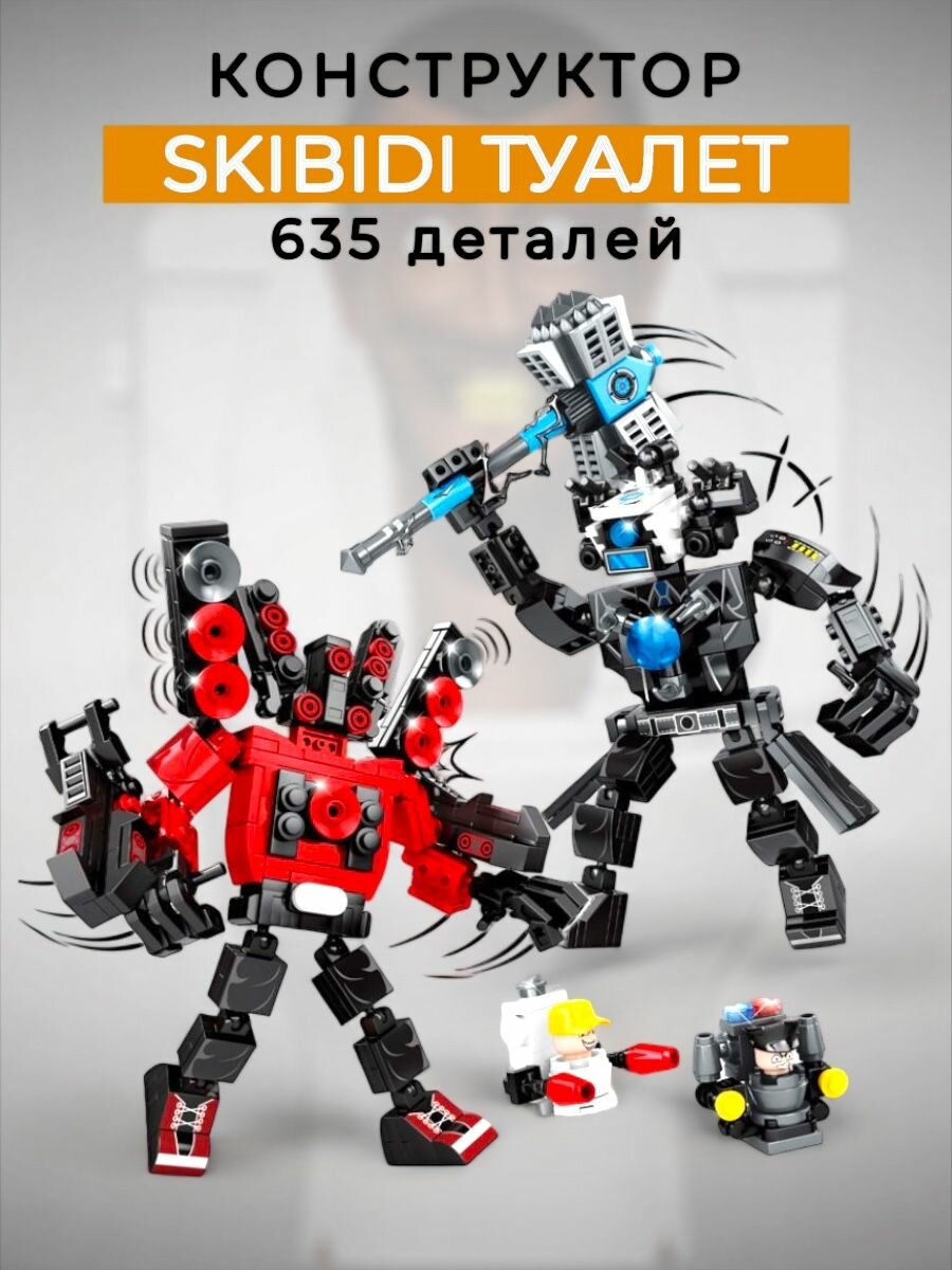 Конструктор Скибиди туалет