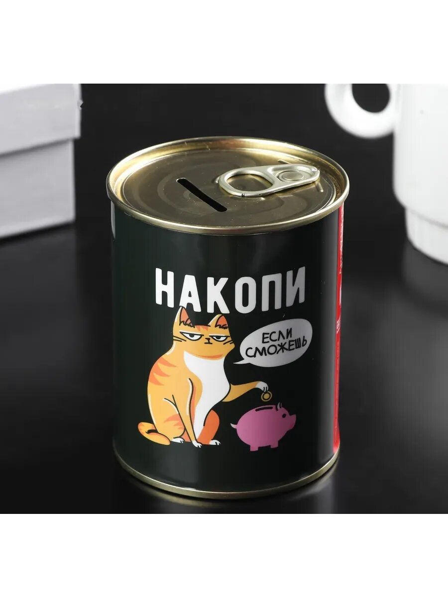 Копилка-банка металл "Банка для хранения денег" 7,5х9,5 см