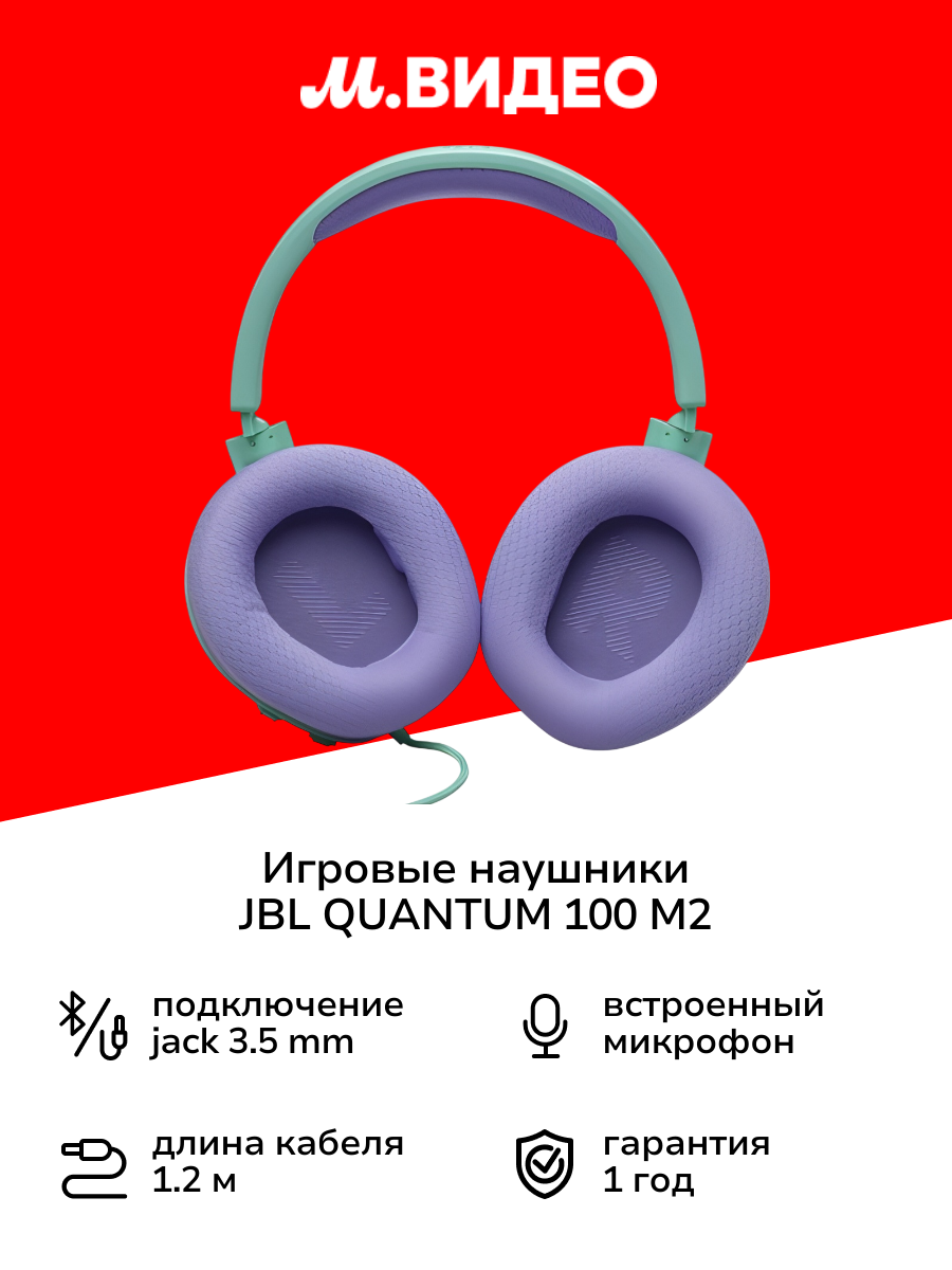 Игровые наушники JBL QUANTUM 100 M2 Turquoise (JBLQTUM100M2CYN)