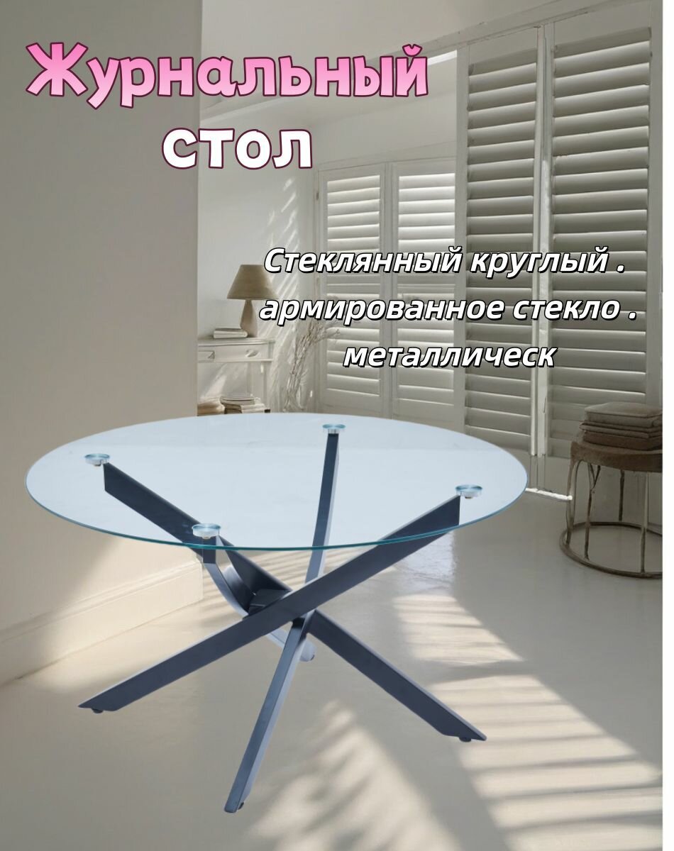 Стеклянный стол Рим-18 прозрачный/хром D80