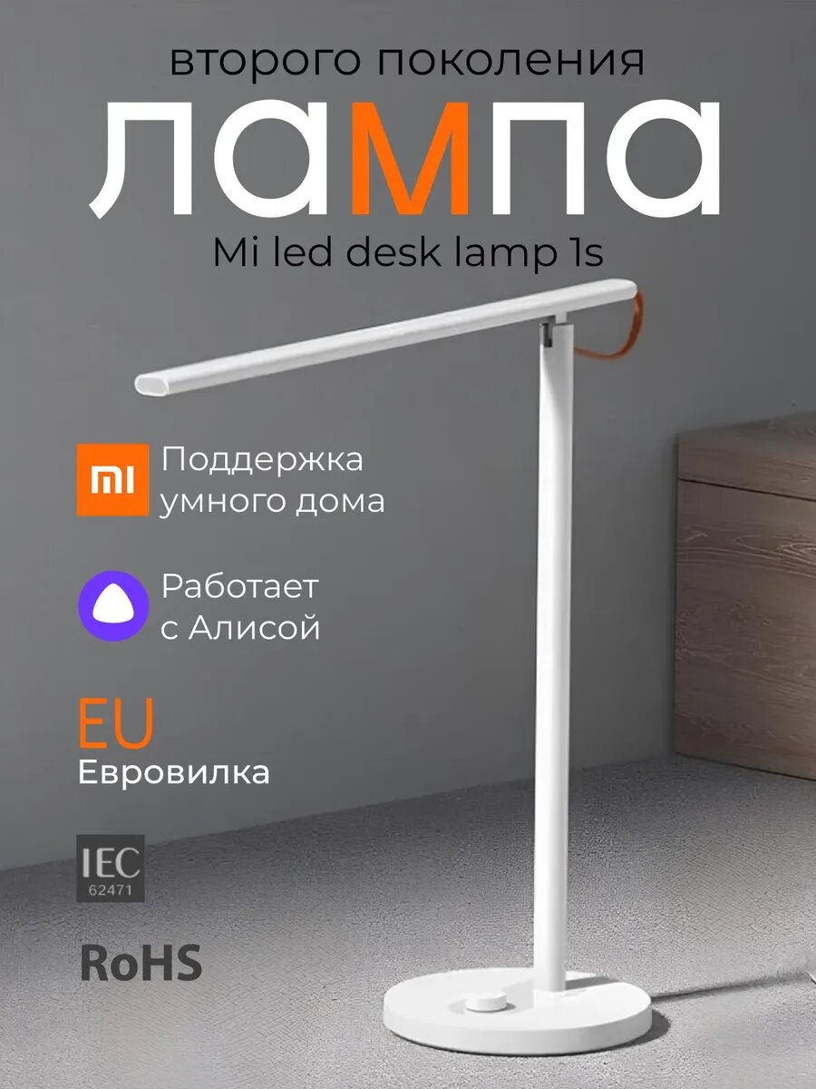Лампа настольная умная Xiaomi Mi LED Desk Lamp 1S MJTD01SYL/MUE4105GL
