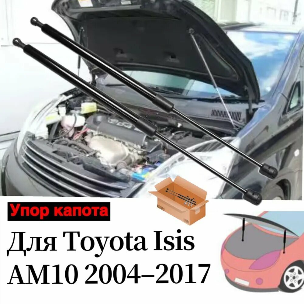 Универсальный Газлифт мебельный Газовые упоры для Toyota Isis AM10 2004-2017 Амортизаторы