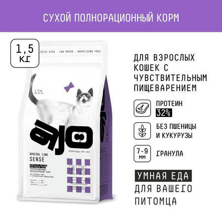 AJO Cat Sense 1,5 кг сухой полнорационный корм для кошек с чувствительным пищеварением с олениной