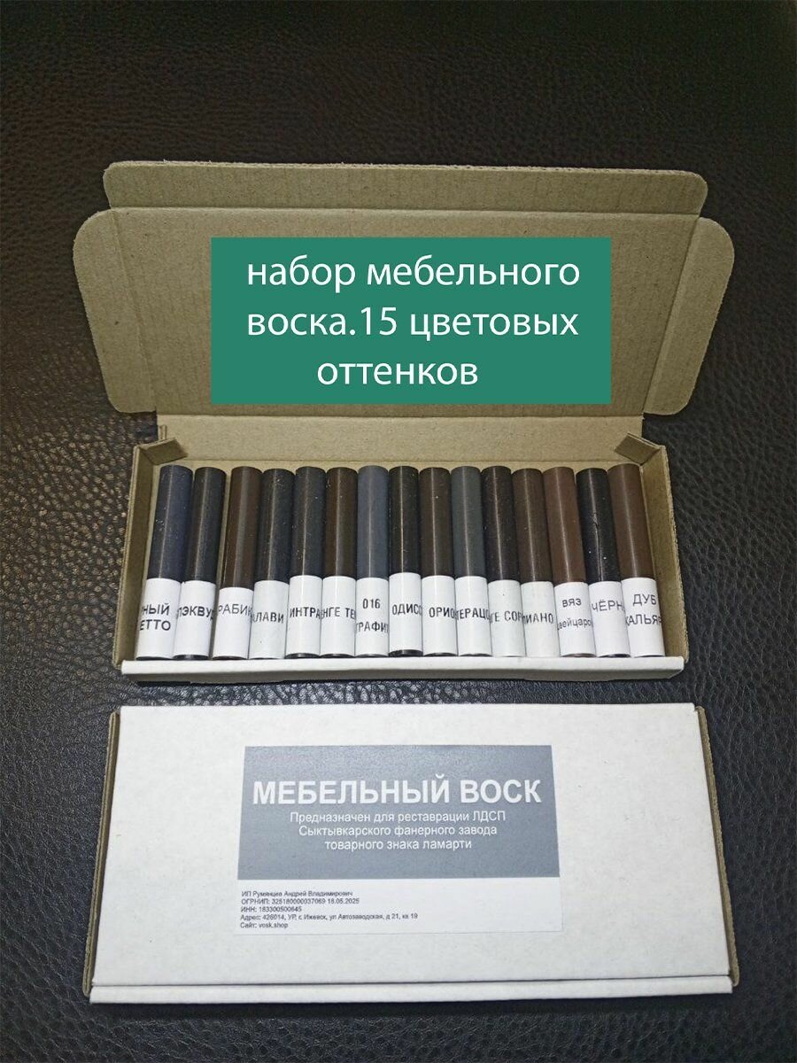 Воск для мебели