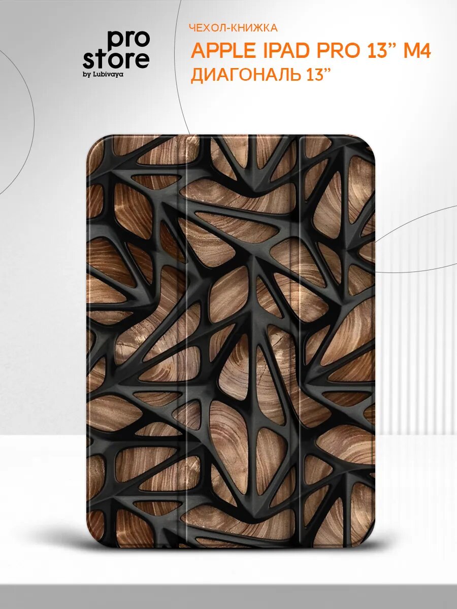Чехол для планшета Apple iPad Pro 13” M4/ Эппл Айпад Про 13" М4 защитный с рисунком