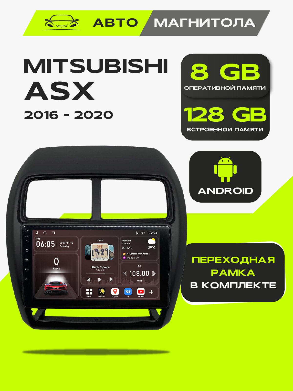 Андроид магнитола Mitsubishi ASX : 1 рест 23. (2016-2020) , 8/128GB, Митсубиси АСХ + Переходная рамка