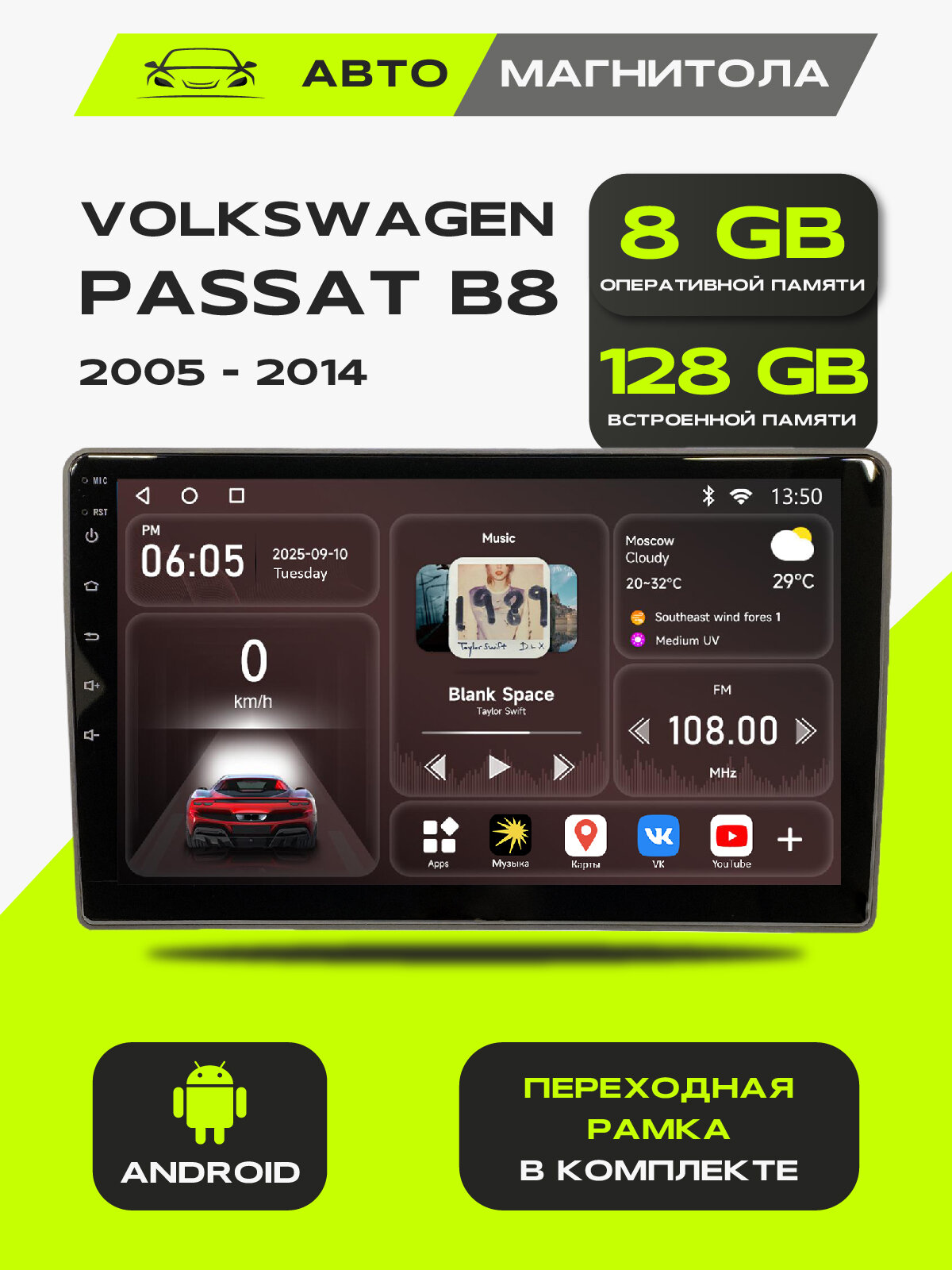 Андроид магнитола Volkswagen Passat B8 2005-2014, 8/128GB, Фольксваген Пассат Б8 + Переходная рамка