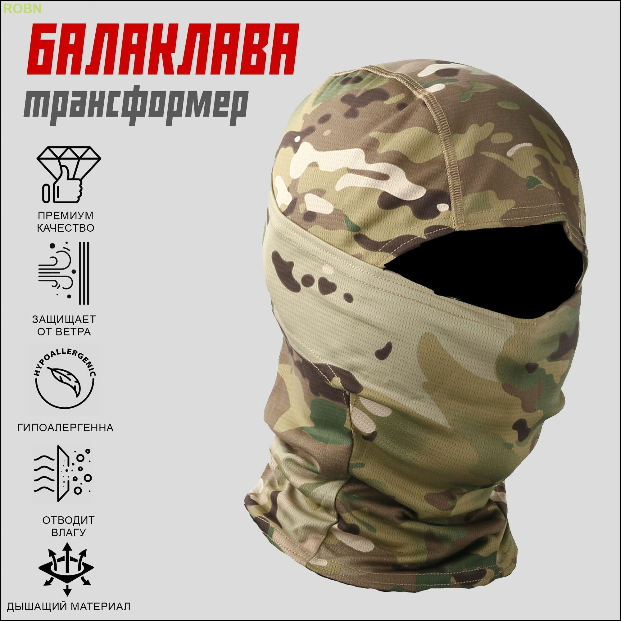 Балаклава, подшлемник тактическая