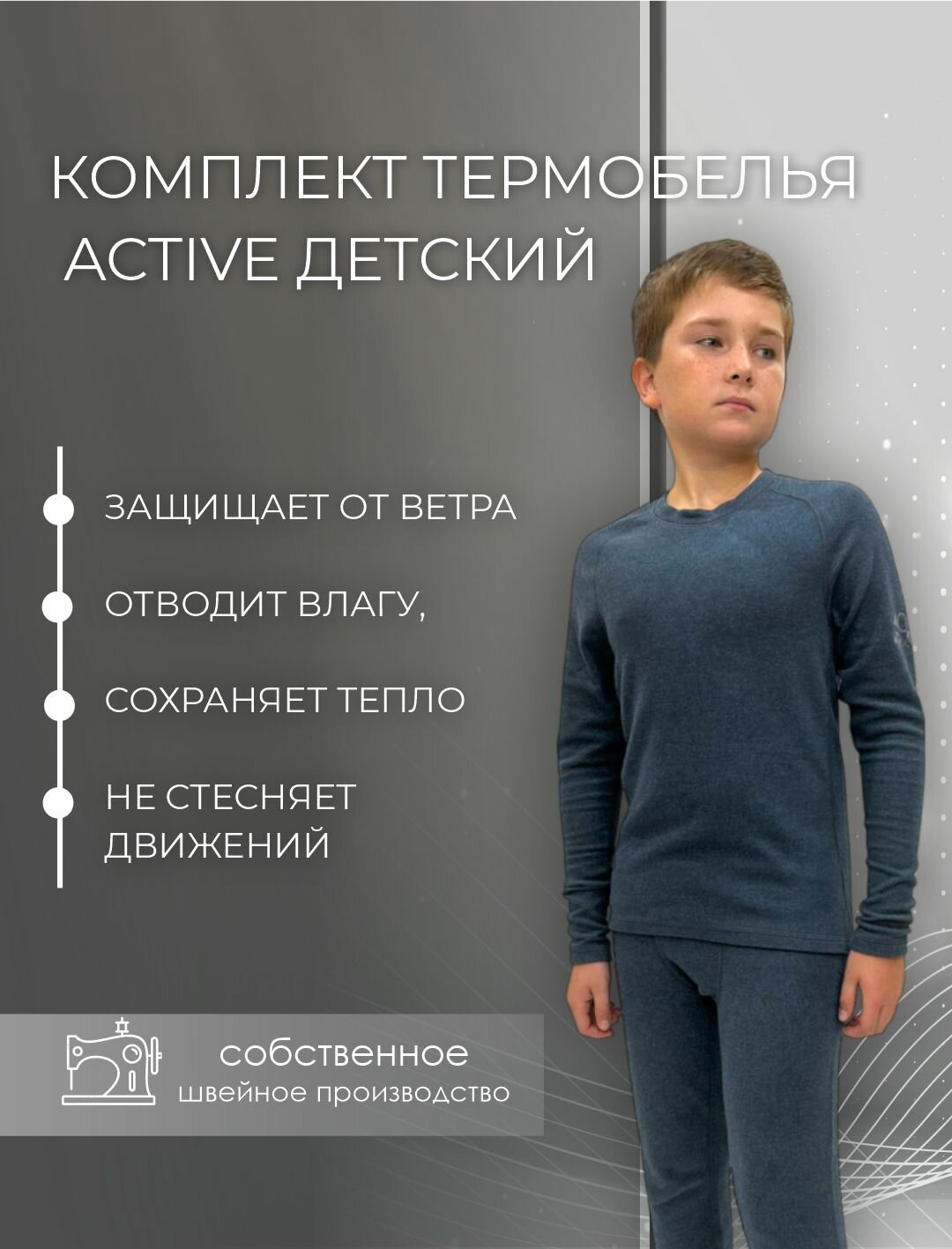 Комплект термобелья Осень-зима 2022