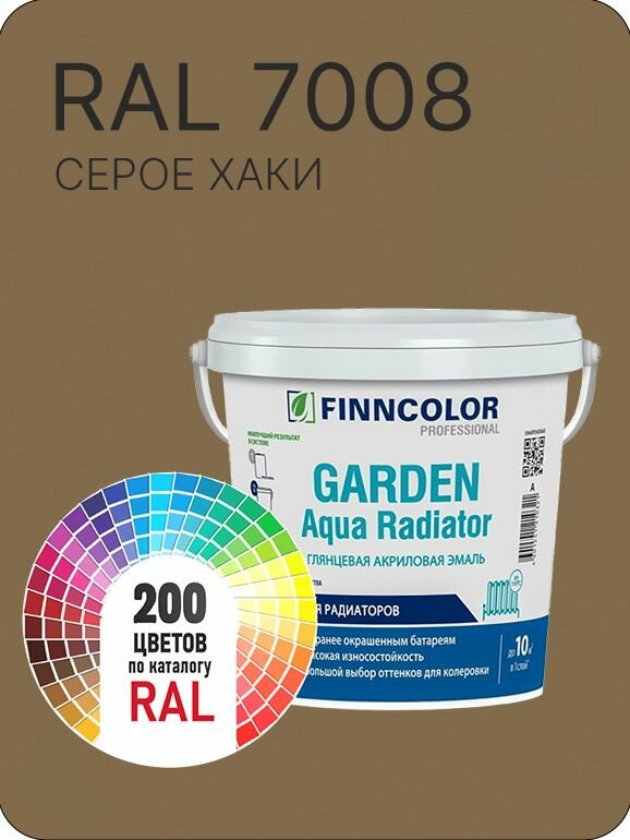 Краска для радиаторов отопления FinnColor серое хаки Ral 7008 0.9 л.