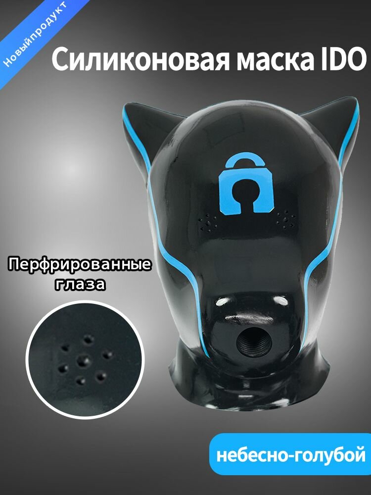 Furrjoi Силиконовая маска IDO-Перфрированные глаза