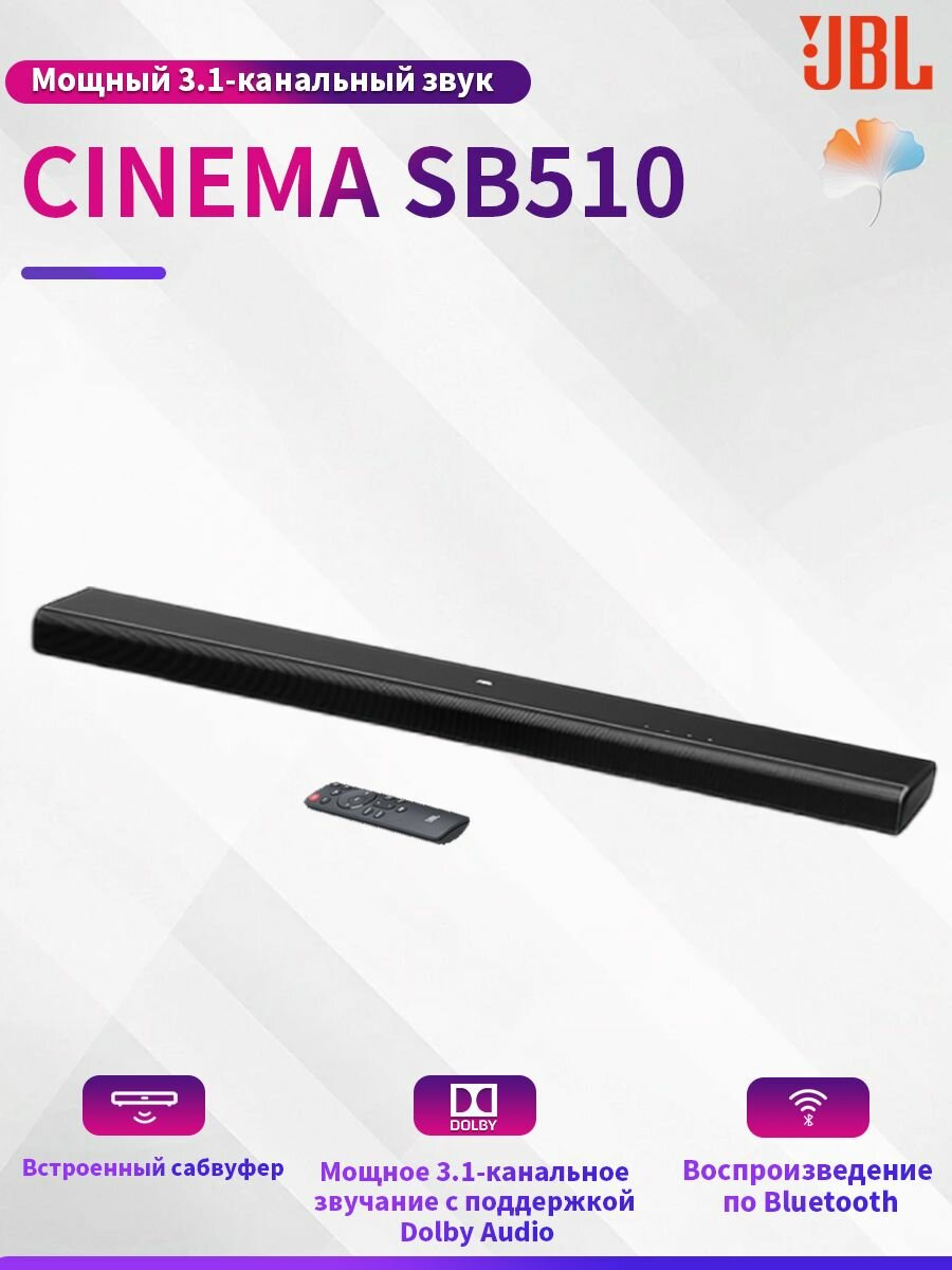 CINEMA SB510 Гостиная 3.1 канал Dolby звук эхо стены беспроводной bluetooth компьютер смарт аудио