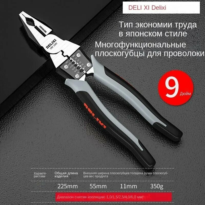 Немецкие 9 - дюймовые многофункциональные тиски Delixi, материал CRV, 235 мм