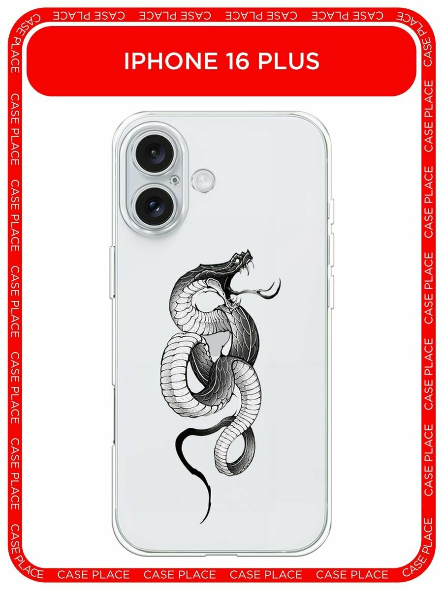 Чехол на Apple iPhone 16 Plus / Айфон 16 Плюс с принтом Монохромная змея рисунок, прозрачный