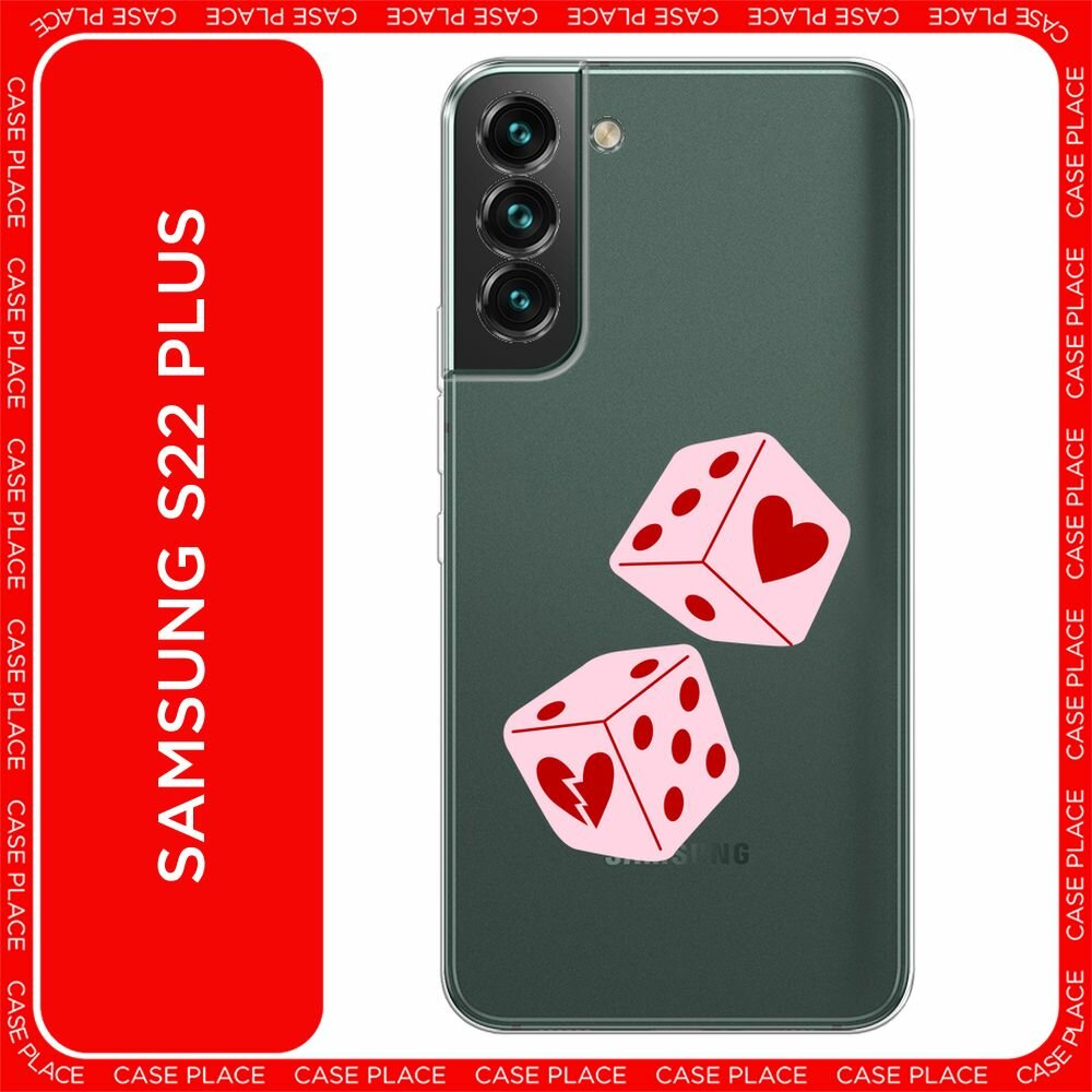 Чехол на Samsung Galaxy S22 + / Самсунг Галакси S22 Плюс с принтом "Игральные кубики любви - 14 февраля", прозрачный