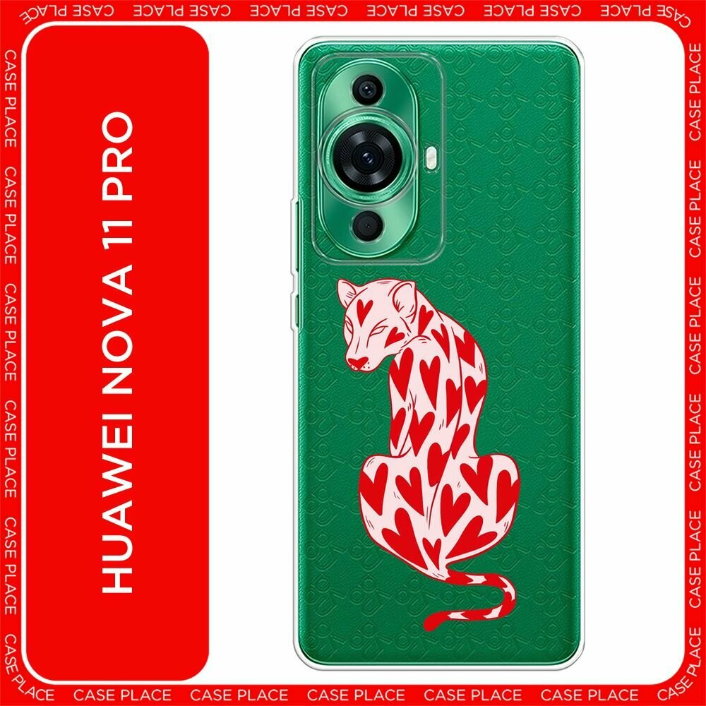 Чехол на Huawei Nova 11 Pro / Хуавей Нова 11 Про с принтом "Heart panther 2 - 14 февраля", прозрачный