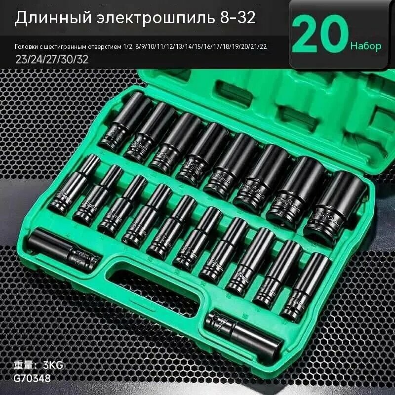 Набор ударных головок для гайковерта удлиненных 20 предметов 1/2