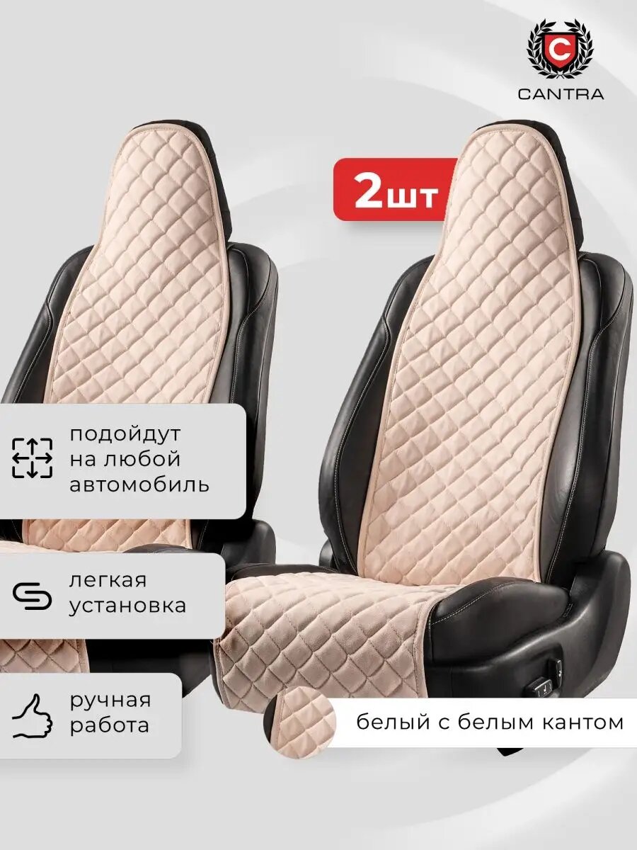 Универсальные накидки на спортивные сиденья с закрытым подголовником, 2 шт