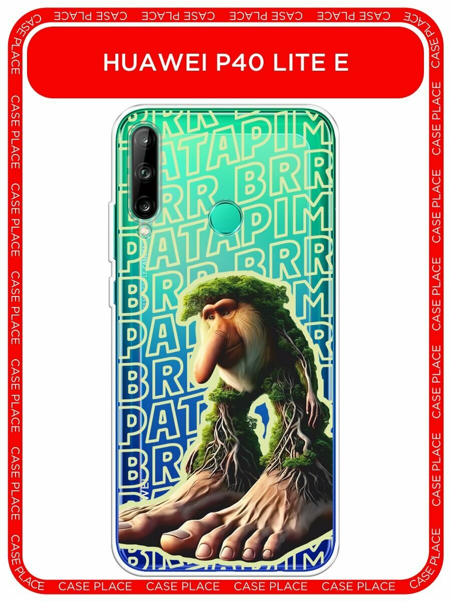 Чехол на Huawei P40 Lite E/Y7p/Honor 9C / Хуавей P40 Lite E/Y7p/Хонор 9C с принтом "Брр брр патапим 2", прозрачный