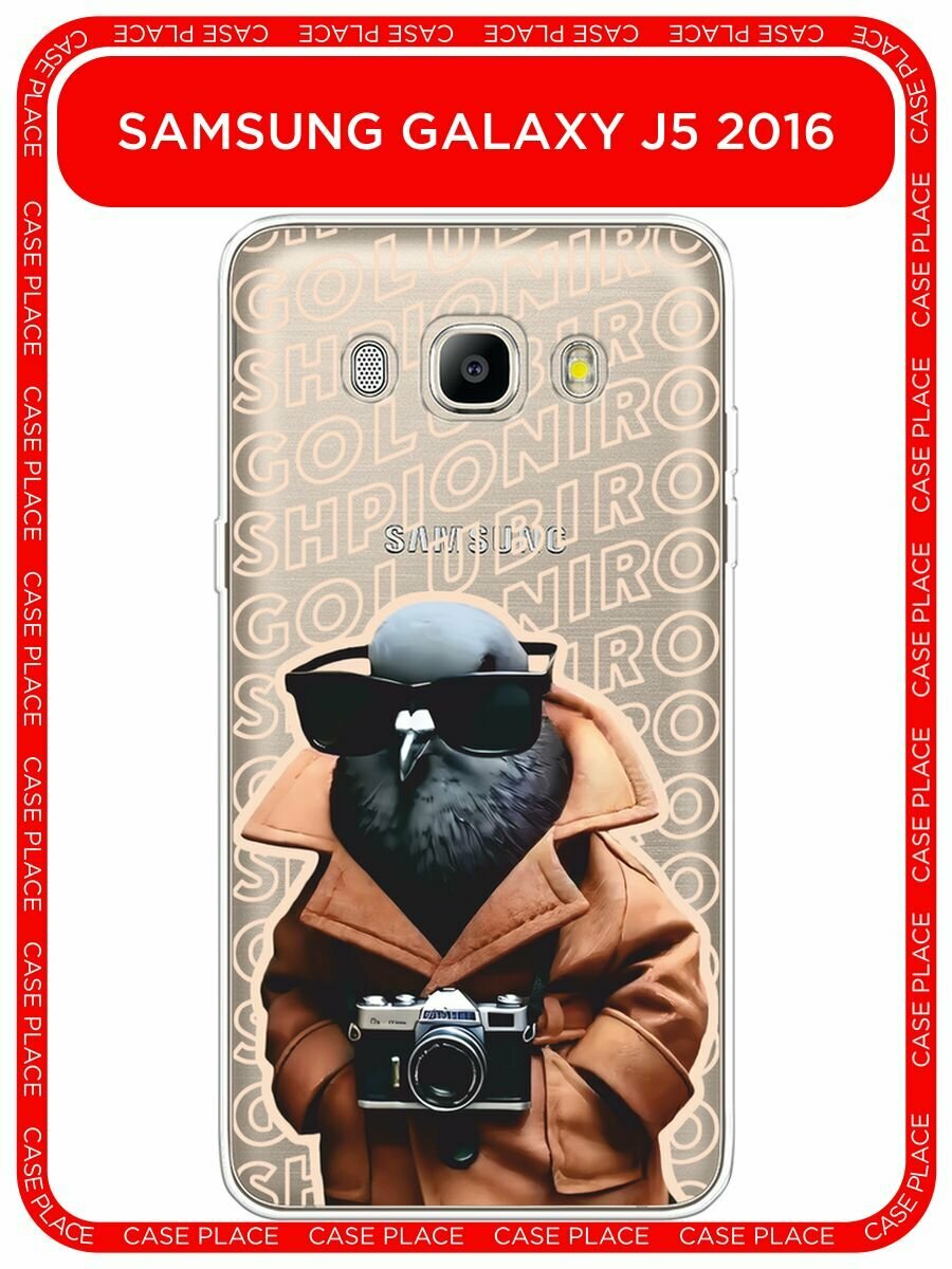 Чехол на Samsung Galaxy J5 2016 / Самсунг Галакси Джей 5 2016 с принтом "Шпиониро голубиро 2", прозрачный