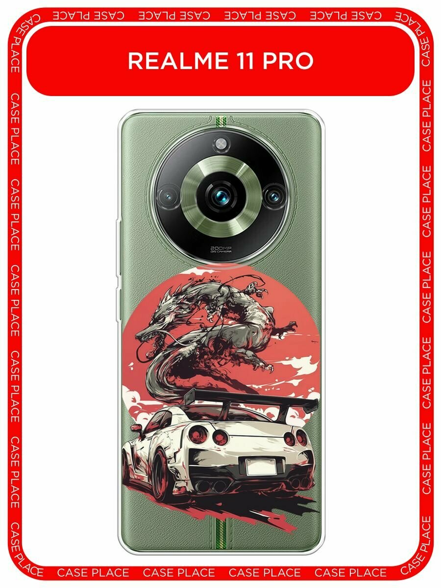 Чехол на Realme 11 Pro / Реалми 11 Про с принтом "Car and dragon", прозрачный