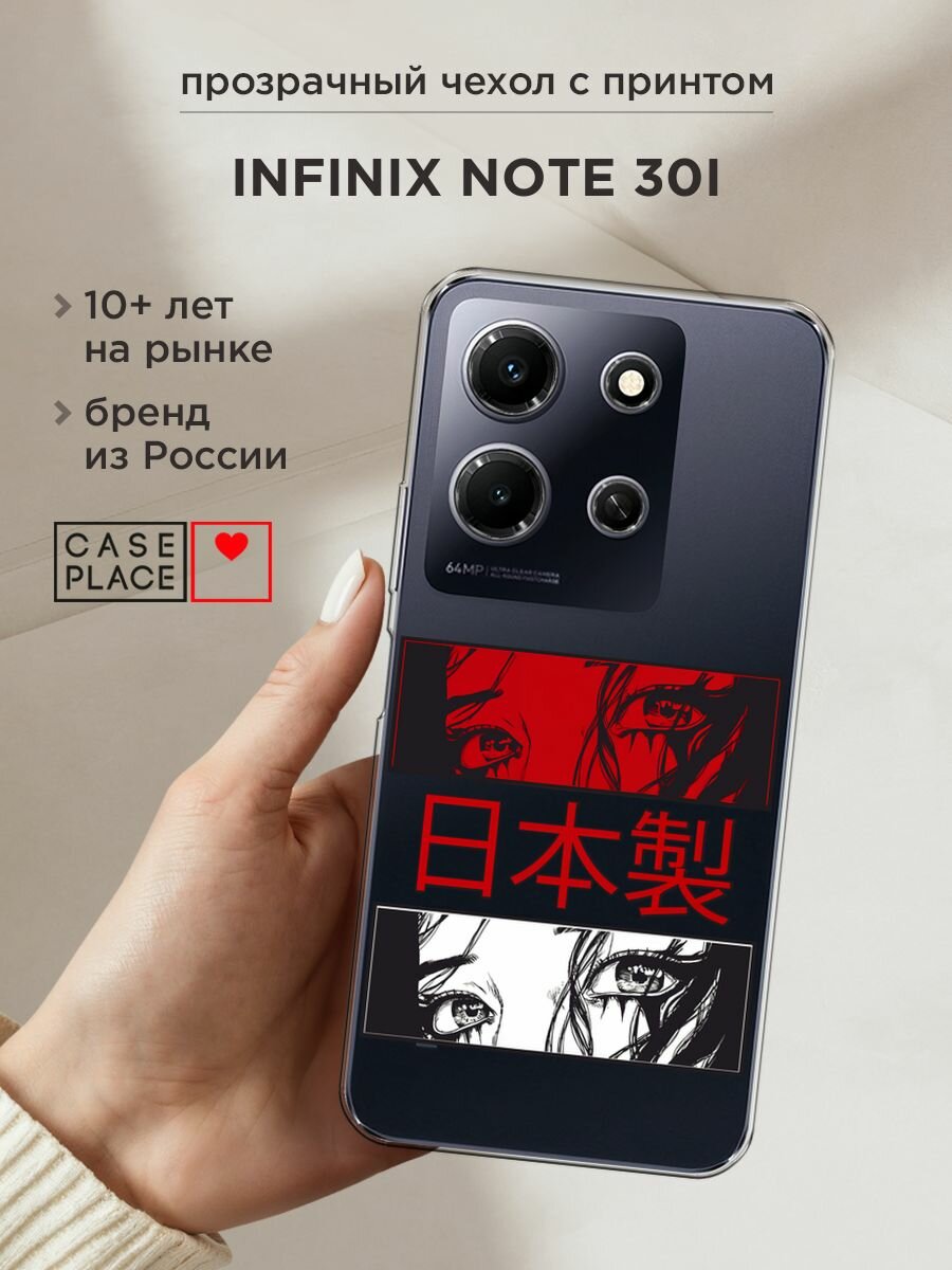 Чехол на Infinix Note 30i / Инфиникс Нот 30i с принтом "Аниме глаза манга", прозрачный