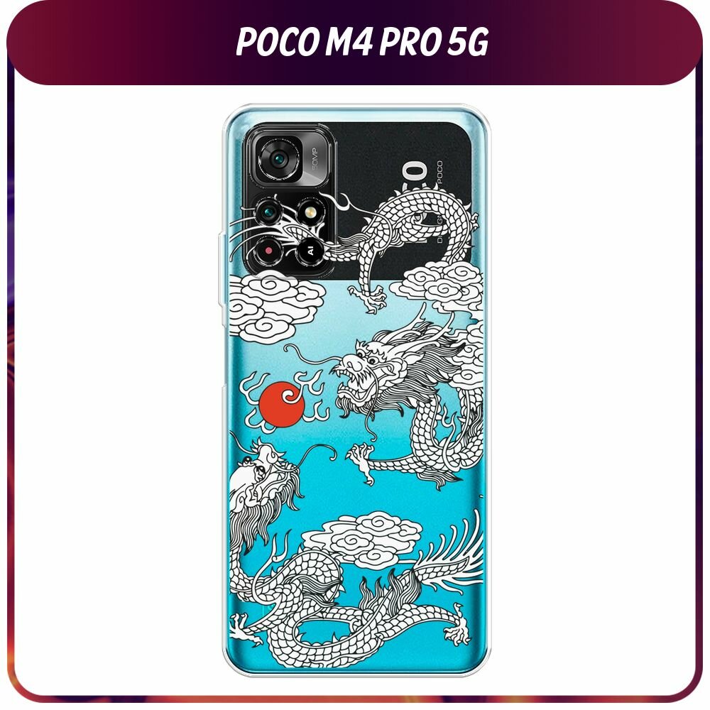 Чехол на Xiaomi Poco M4 Pro 5G/Redmi Note 11S 5G / Сяоми Поко М4 Про 5G с принтом "Драконы и Солнце", прозрачный
