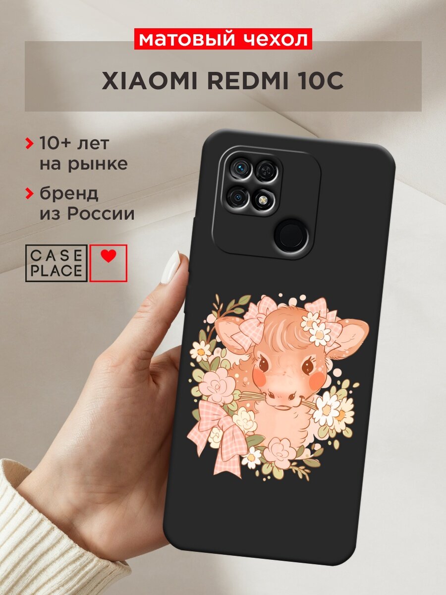 Черный матовый чехол на Xiaomi Redmi 10C / Сяоми Редми 10C с принтом "Милая коровка"