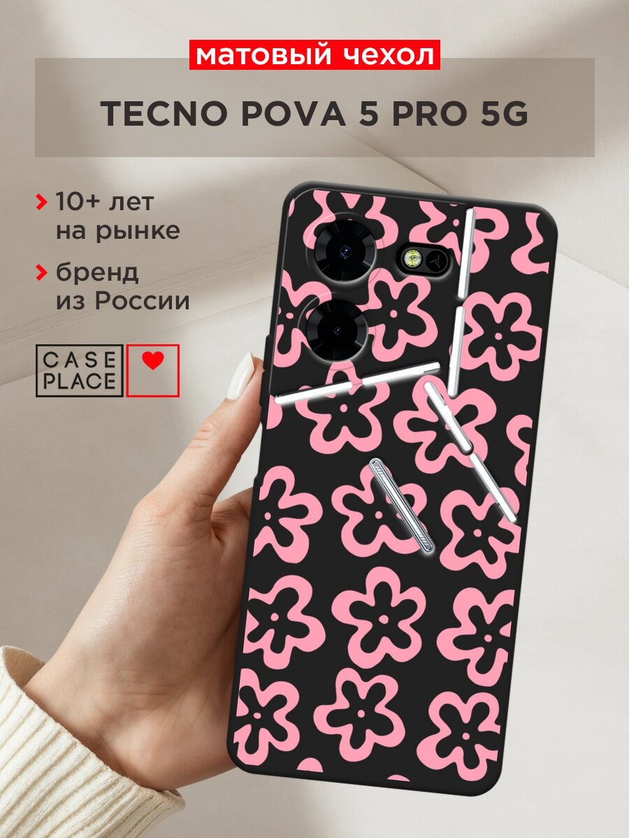 Черный матовый чехол на Tecno Pova 5 Pro 5G / Текно Пова 5 Про 5G с принтом "Простые розовые цветочки"