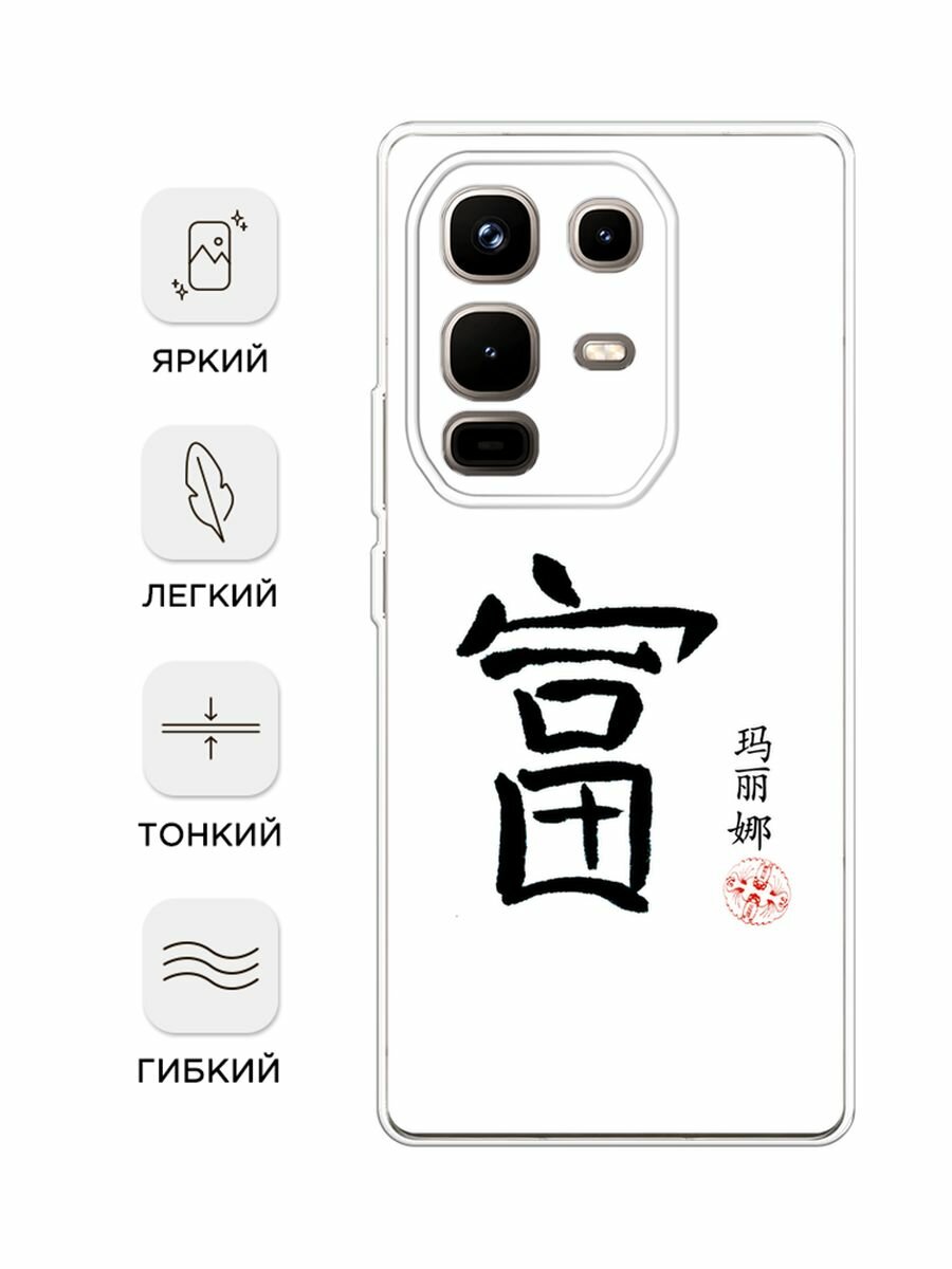 Чехол на Infinix Note 50 / Инфиникс Нот 50 с принтом "Богатство 1" — фото 1