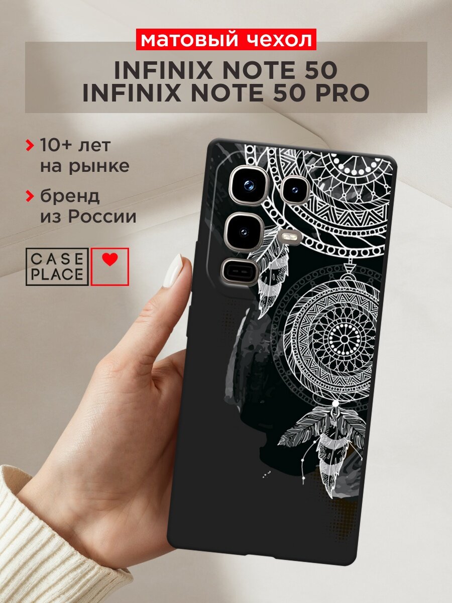 Черный матовый чехол на Infinix Note 50 Pro/Note 50 / Инфиникс Нот 50 Про/Нот 50 с принтом "Ловец снов черно-белый"