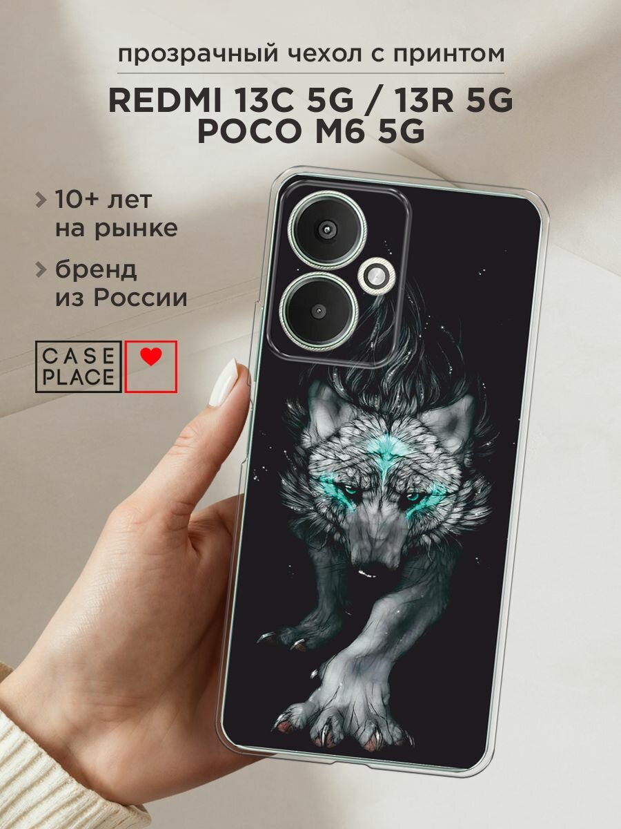 Чехол на Xiaomi Redmi 13C 5G/13R 5G/Poco M6 5G / Сяоми Редми 13C 5G/13R 5G/Поко М6 5G с принтом "Крадущийся волк"
