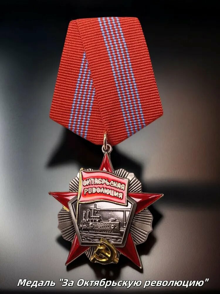 Орден Октябрьской революции