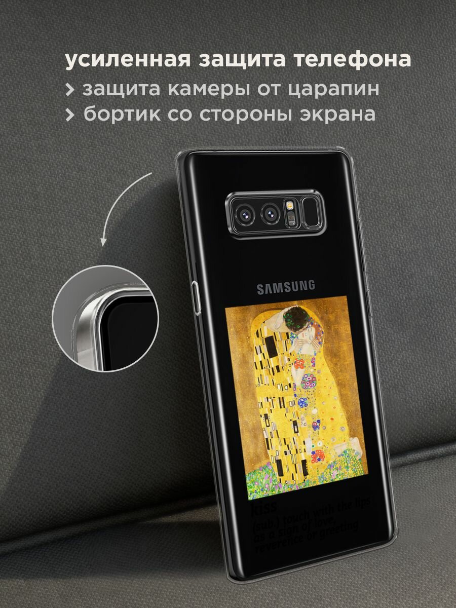 Чехол на Samsung Galaxy Note 8 / Самсунг Галакси Нот 8 с принтом "The kiss", прозрачный — фото 1