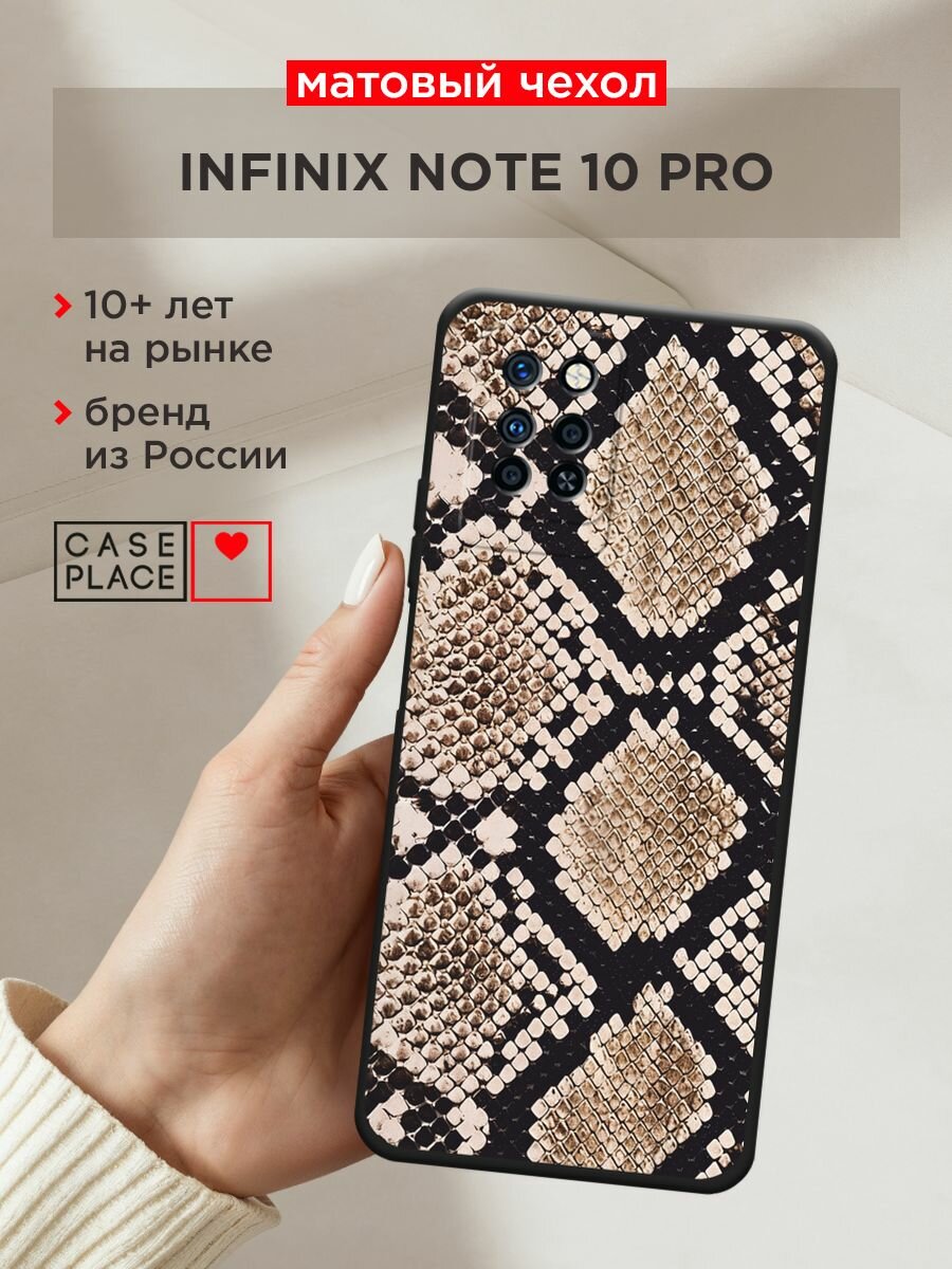 Черный матовый чехол на Infinix Note 10 Pro / Инфиникс Нот 10 Про с принтом "Кожа змеи бежевая"