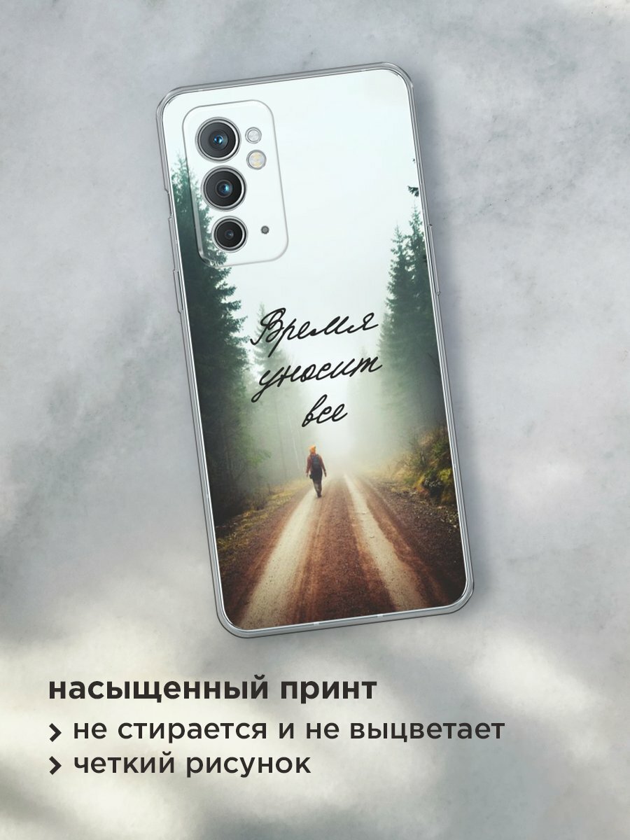 Чехол на OnePlus 9RT / ВанПлас 9RT с принтом "Время уносит все" — фото 1